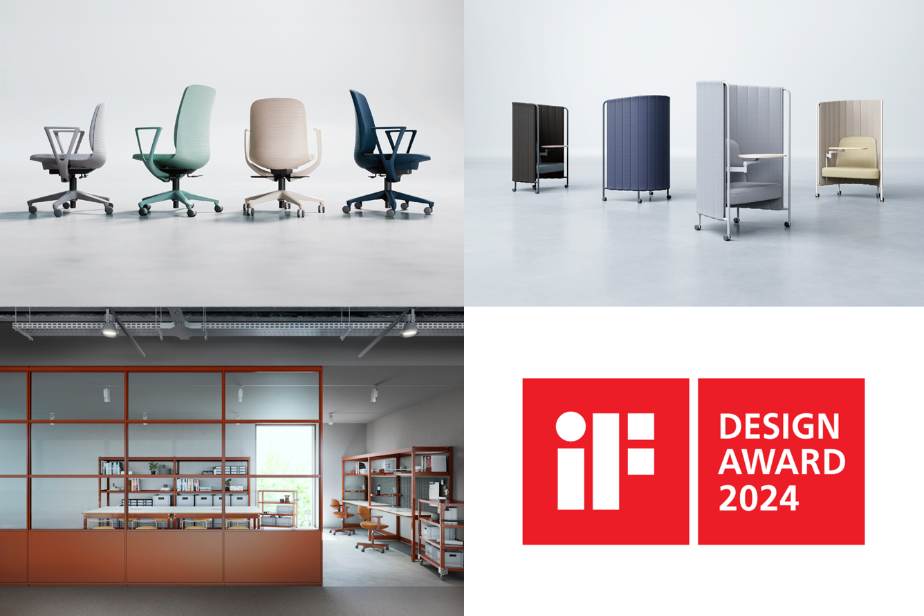 イトーキの3製品が世界三大デザイン賞のひとつ「iF デザインアワード 2024」を受賞！ | ニュースルーム | ITOKI 企業情報サイト